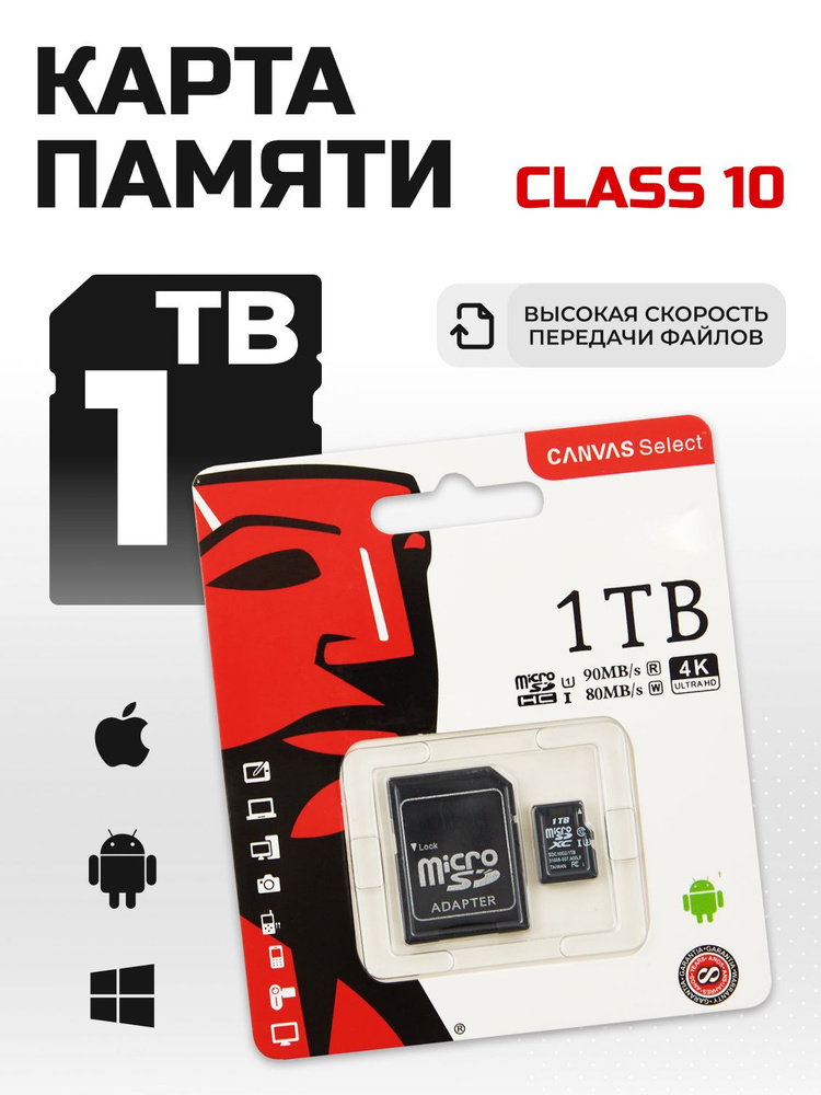 1 ТБ Карта памяти Canvas Select, Class 10, V10, запись - 80 Мбайт/сек ...