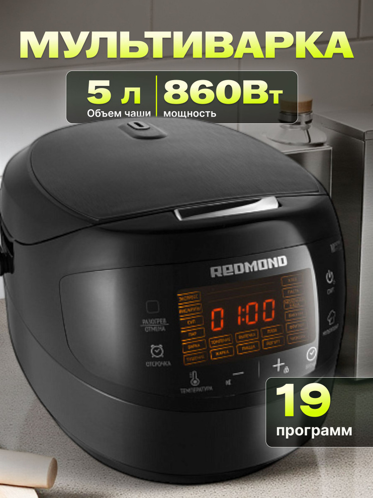 Мультиварка Редмонд купить на OZON по низкой цене