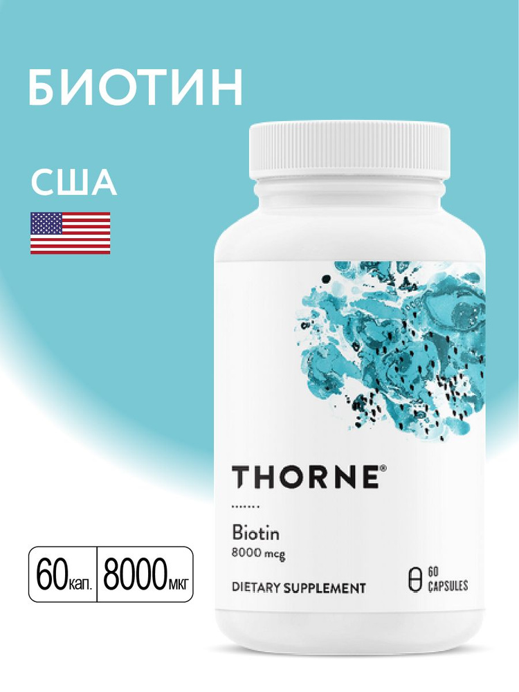 Биотин Thorne Research, Biotin БАД к пище 8000 мкг, 60 капсул купить на ...