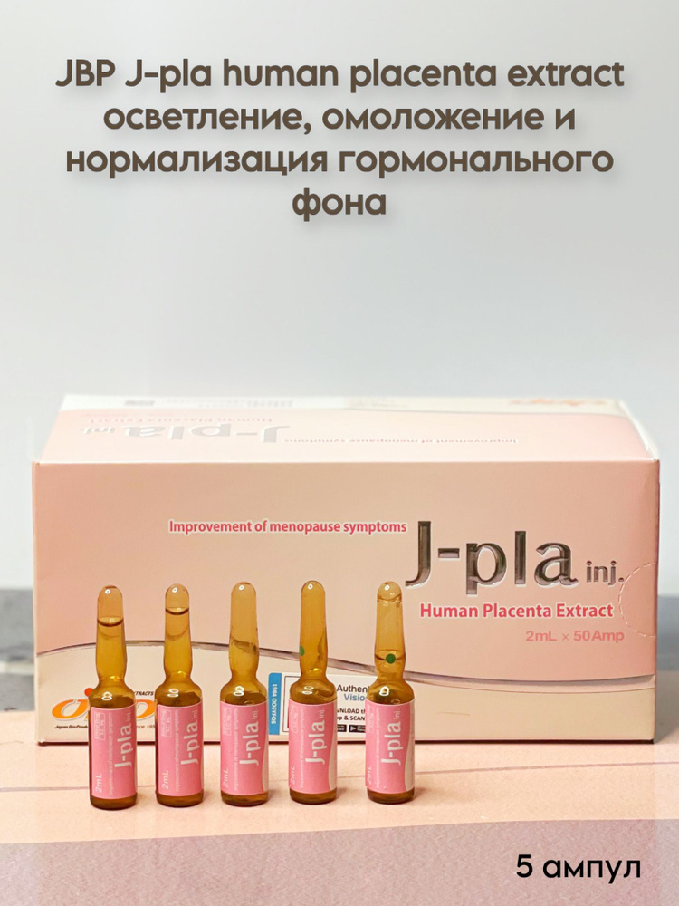 JBP J-pla human placenta extract осветление, омоложение и нормализация гормонального фона, 5 шт ...