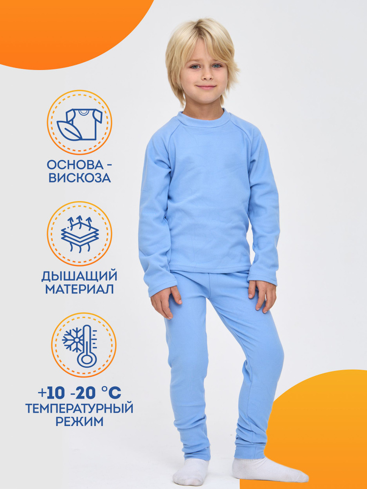 Комплект термобелья Девочки, Мальчики Лапушка, размер 128, 134 Зима Санки/Снегокаты/Тюбинги ...