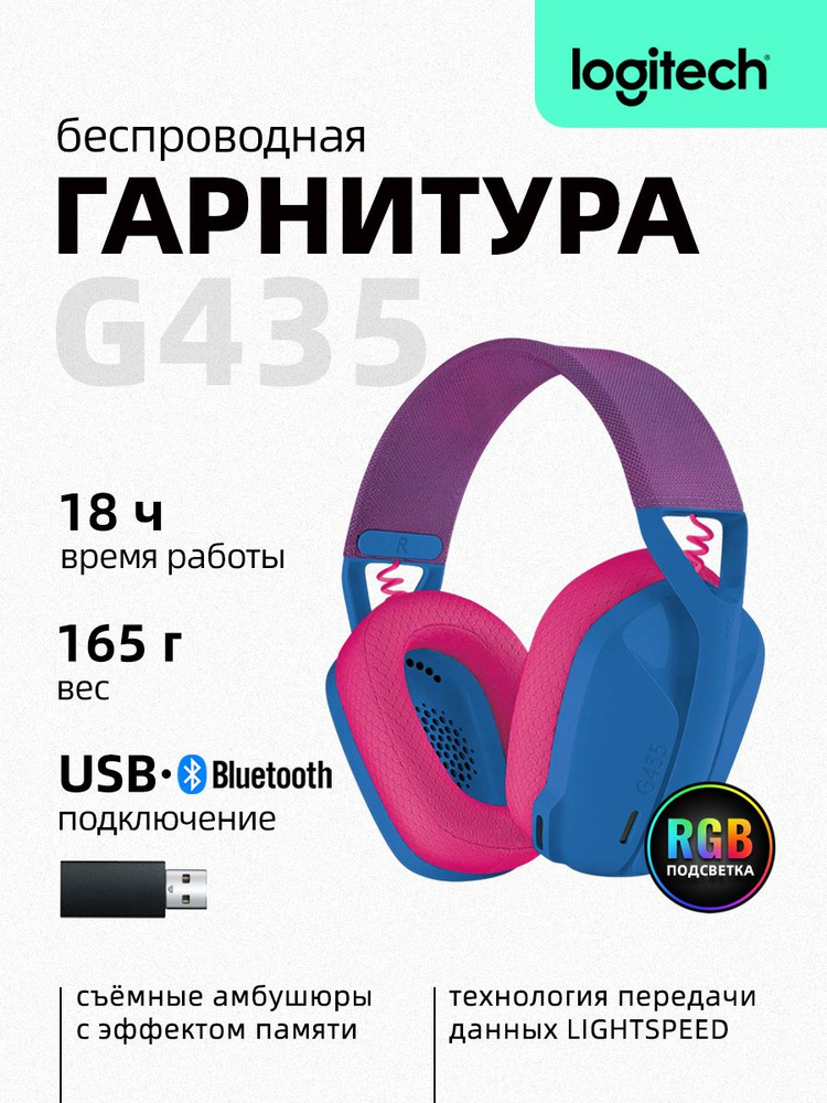 LOGITECH G435 LIGHTSPEED купить на OZON по низкой цене