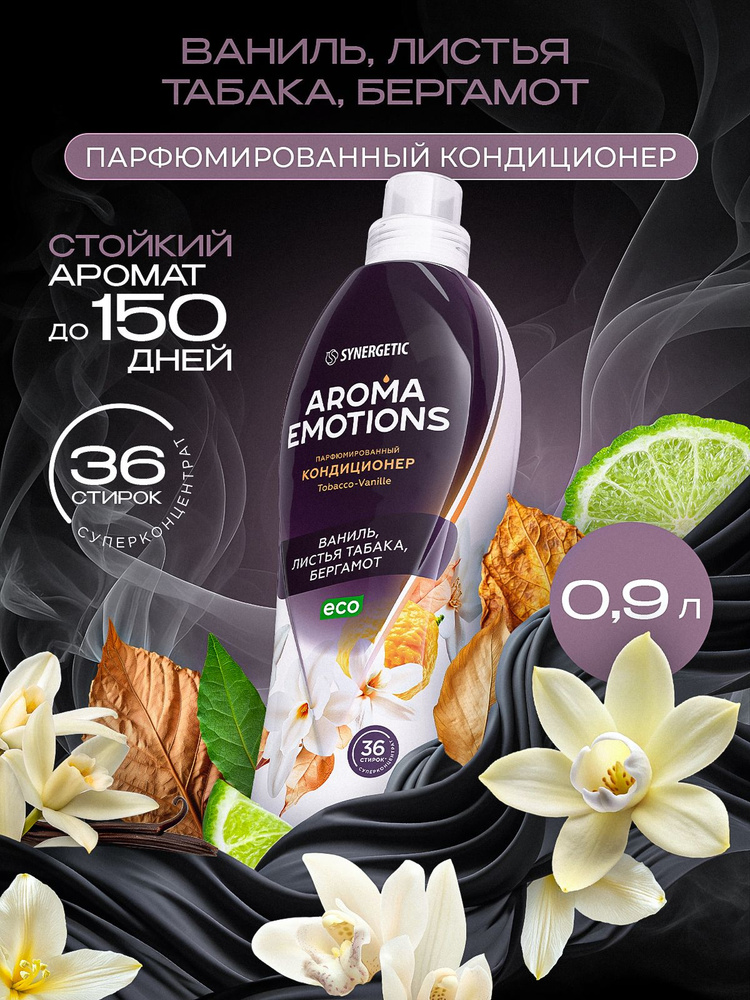 Кондиционер для белья парфюмированный SYNERGETIC Табак Ваниль AROMA ...