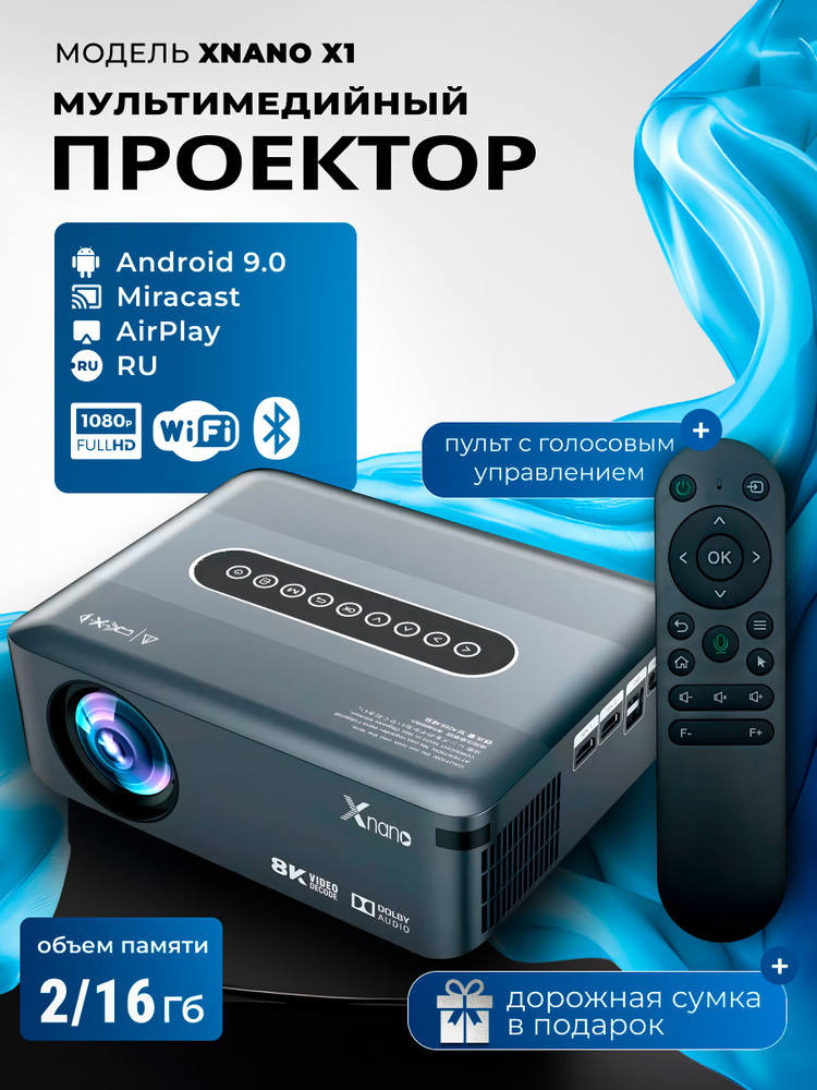Мультимедийный проектор Xnano X1 Android 9 FHD разрешение 1080p на ...