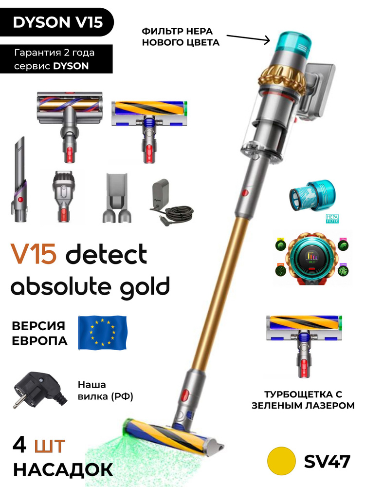 Dyson V15 Detect Absolute GOLD SV47, 447000-01 беспроводной ручной ...
