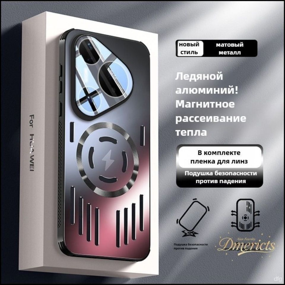 MagSafe Стильный алюминиевый чехол для Huawei Pura 80 Pro (Хуавей Пура ...