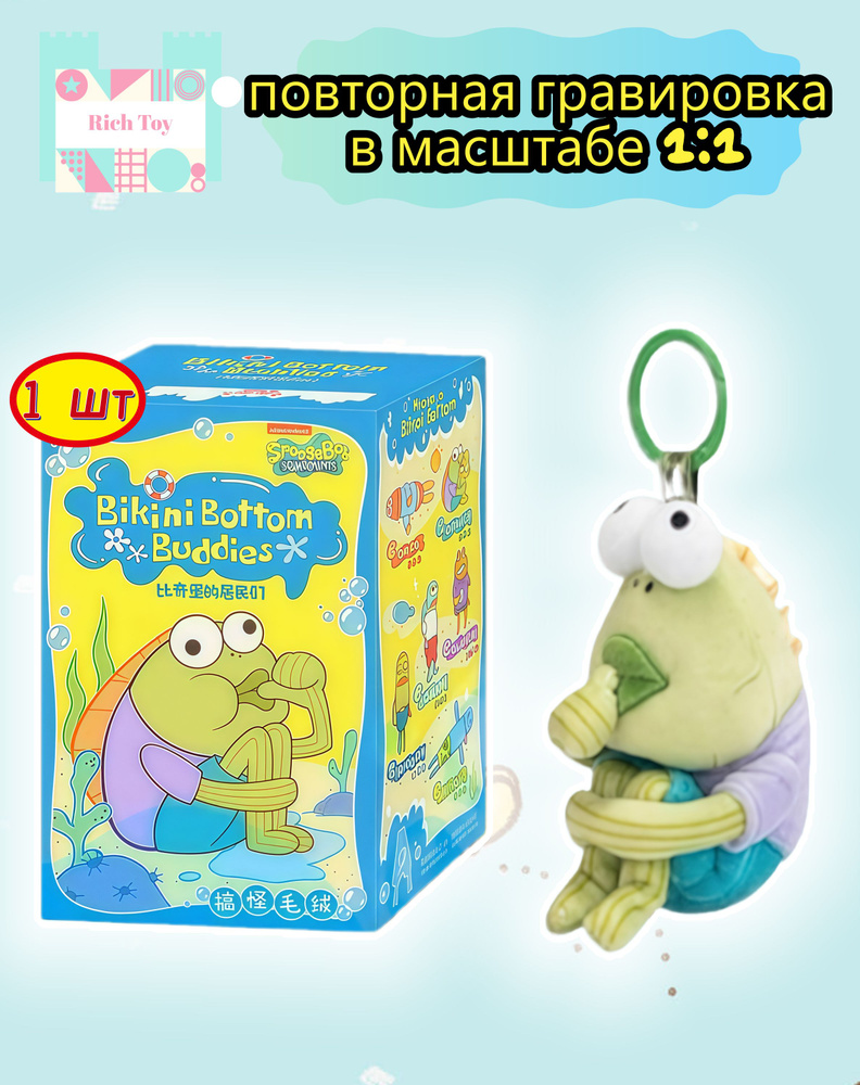 Плюшевая игрушка Губка Боб Pop Mart Bikini Bottom Buddies-Dopey fish, С ...