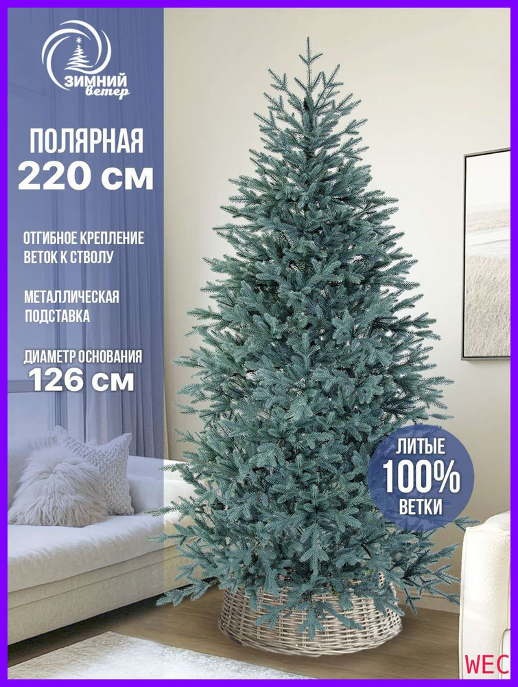 Елка искусственная Литая 220.1 см купить на OZON по низкой цене (2982141967)