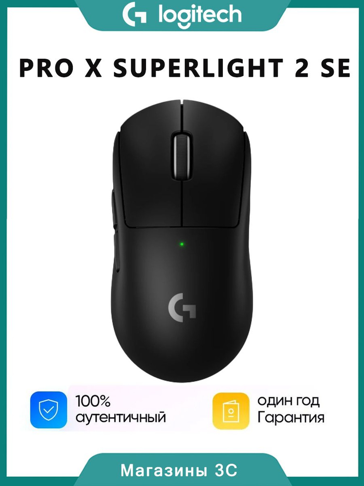 Logitech Superlight 2 купить на OZON по низкой цене