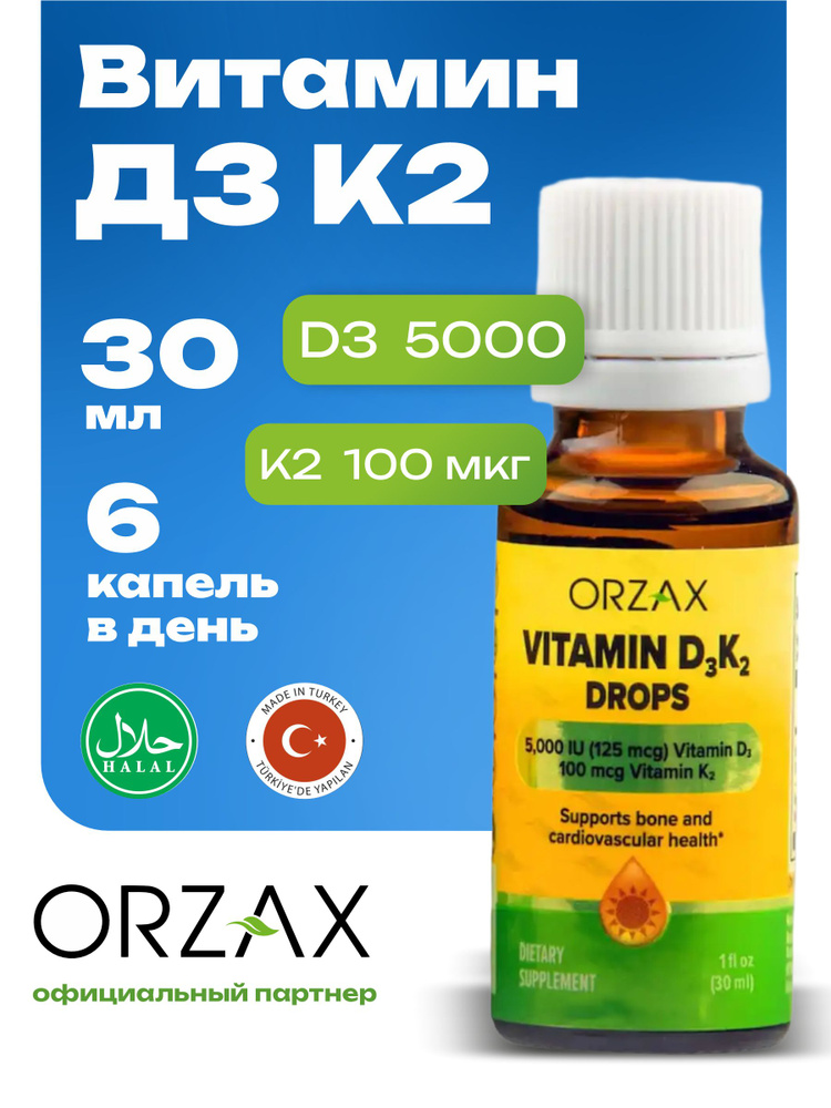 Витамин Д3 К2 5000, Orzax купить на OZON по низкой цене (1798164336)