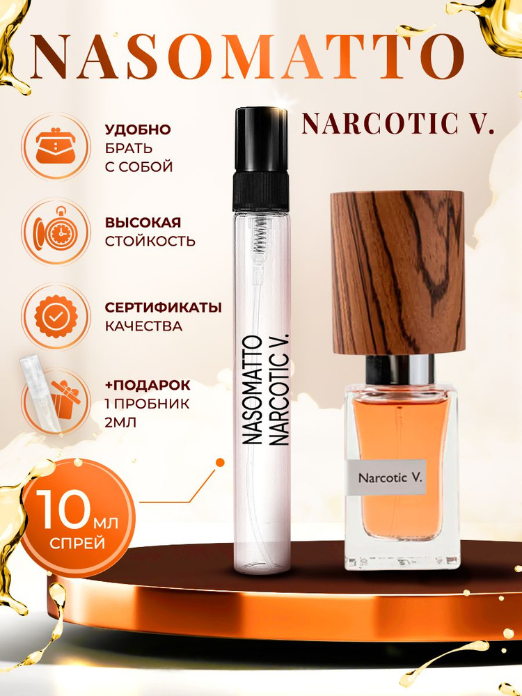 Nasomatto Narcotic V. парфюм женский стойкий 10мл купить на OZON по ...