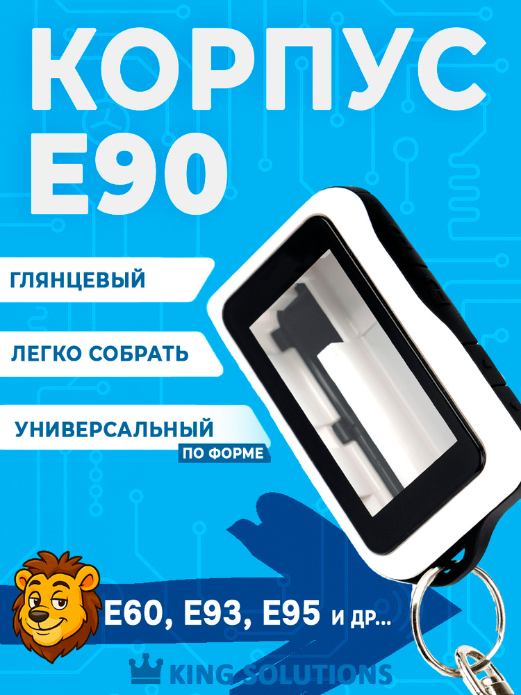 Корпус Е90 NFLH для брелока сигнализации, подходит к Starline Е90 E90s ...