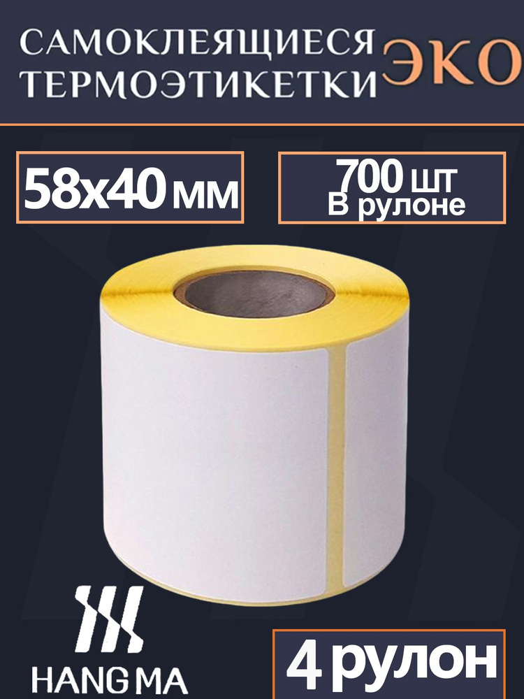 Hangma Этикетка, 2800 шт. купить на OZON по низкой цене (2840910089)