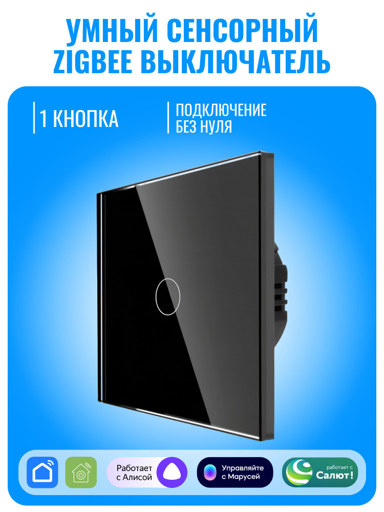 Умный сенсорный ZigBee выключатель 1 кнопка Smart Aura купить на OZON по низкой цене (1653710913)