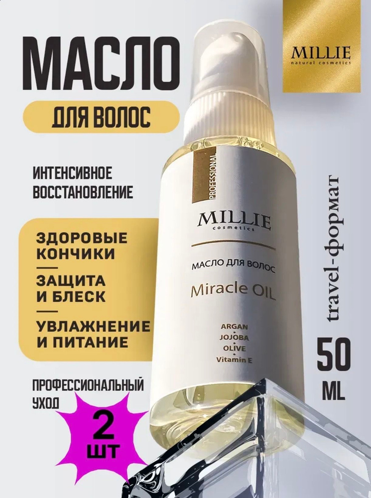 MILLIE natural cosmetics Масло для волос, 100 мл купить на OZON по ...