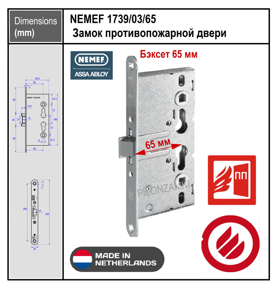 Замок для противопожарных дверей. NEMEF 1739/03/65 купить на OZON по ...