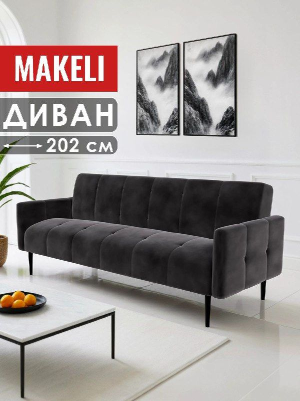 Диван раскладной диван прямой раскладной, механизм Книжка, 202х80х63 см ...