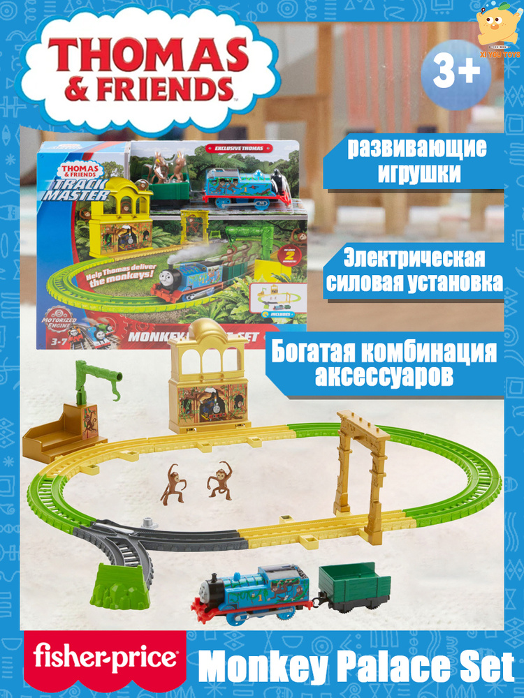 Fisher Price Thomas & Friends Track Master Monkey Palace Set ...