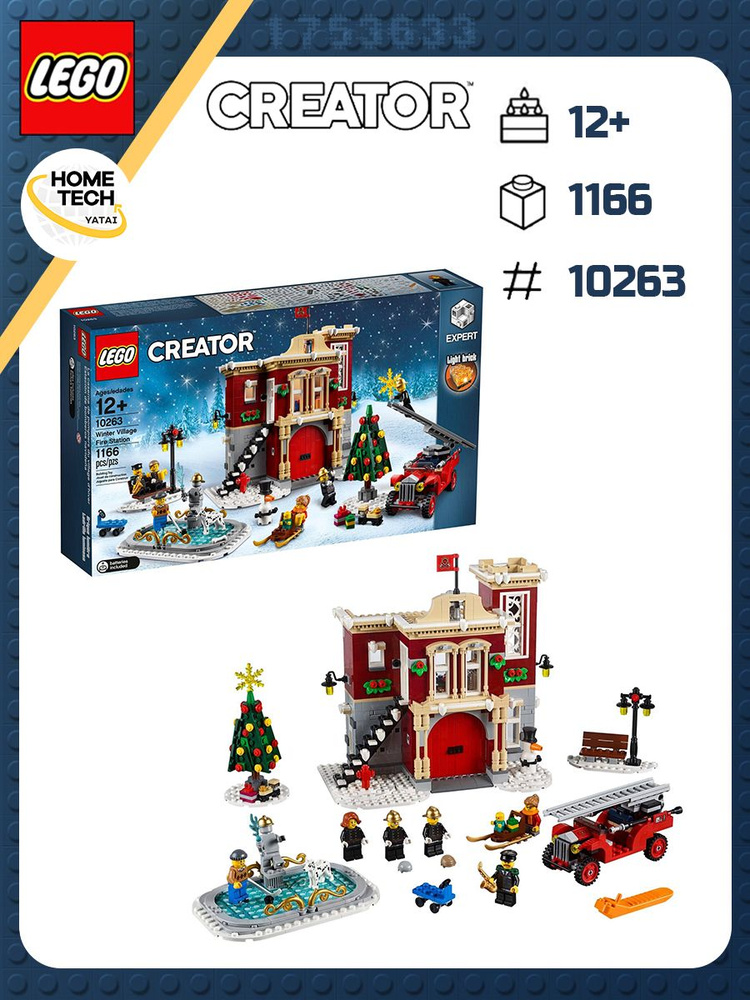 Конструктор LEGO Creator 10263 Пожарная часть в зимней деревне купить ...