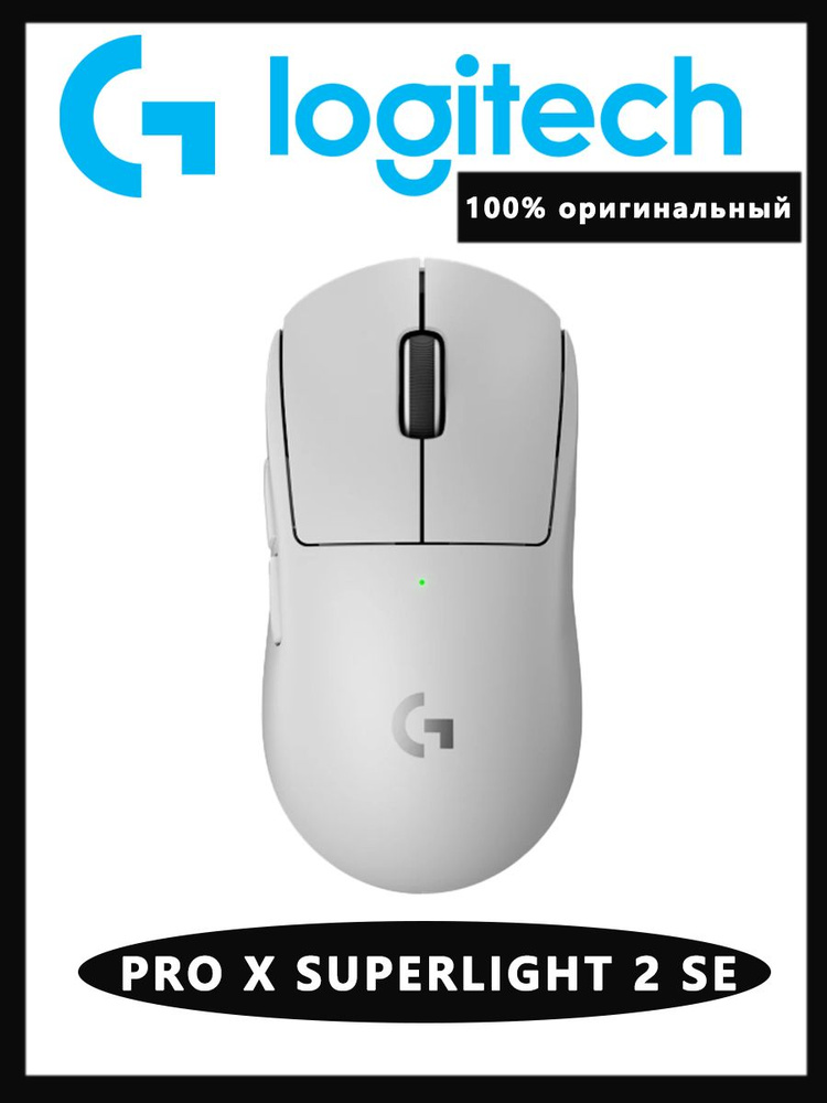 Logitech Superlight 2 купить на OZON по низкой цене