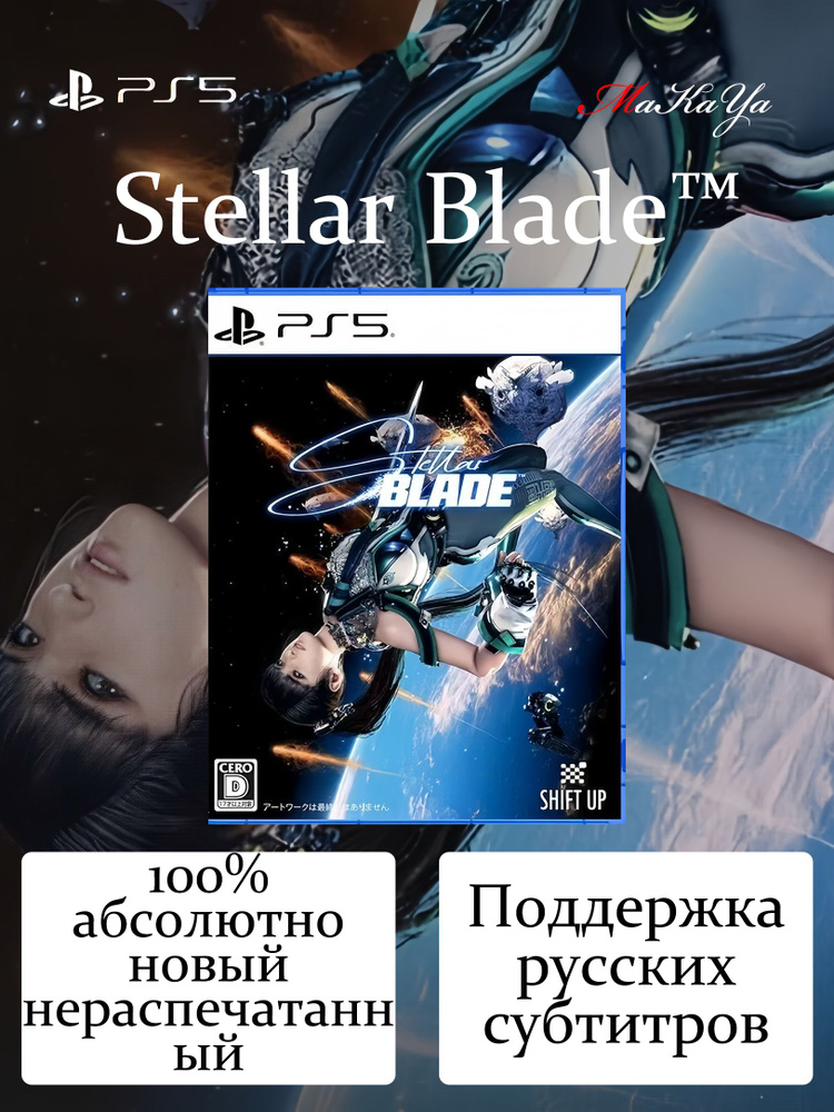Игра Stellar Blade (PlayStation 5, PlayStation 5 Pro, Русские субтитры ...