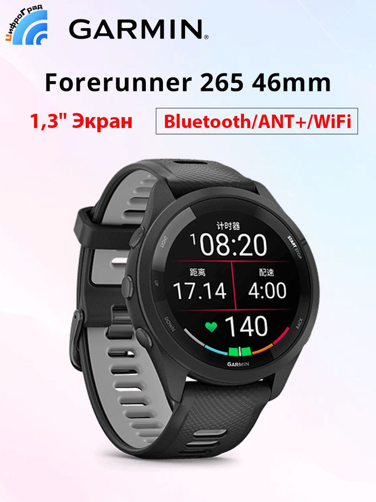Garmin Forerunner 265 купить на OZON по низкой цене