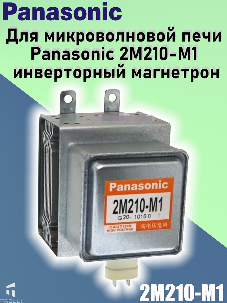 Инверторный магнетрон для микроволновой печи Panasonic 2M210-M1 купить ...