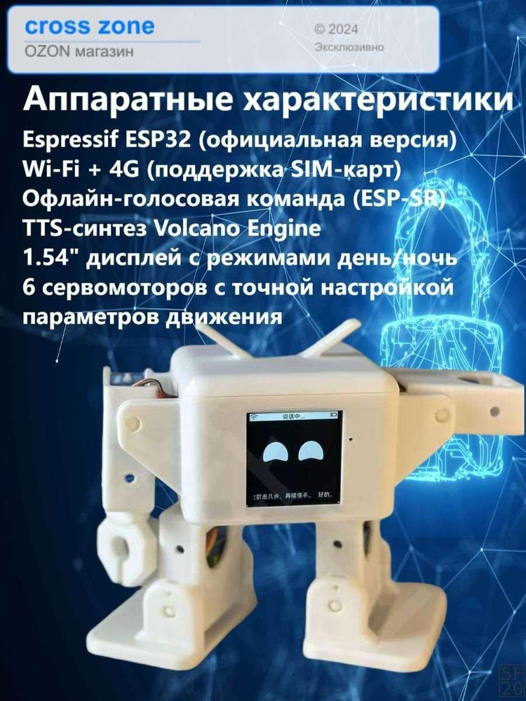 TOY ROBOT OTTO робот DeepSeek AI EMO купить на OZON по низкой цене ...