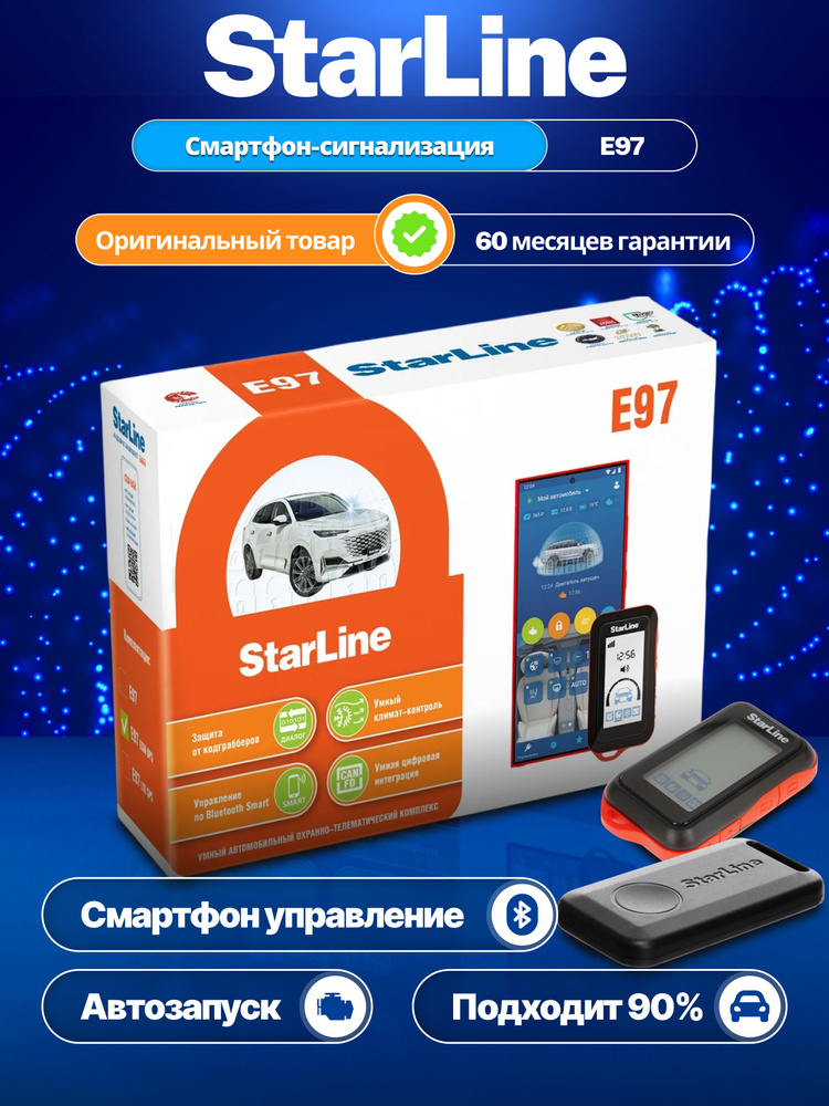 Сигнализация с автозапуском StarLine E97 купить на OZON по низкой цене ...