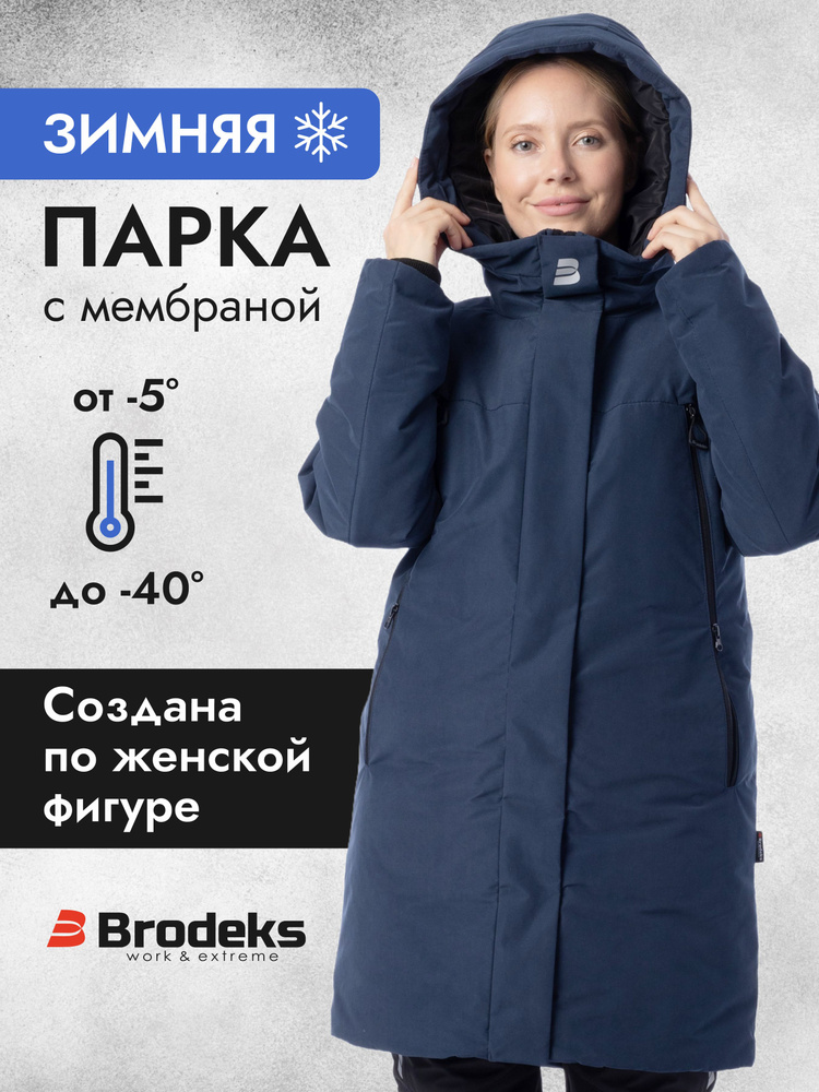 Куртка Женский BRODEKS Капюшон, Воротник синий капюшон Мембранные материалы, размер 60, 62 ...