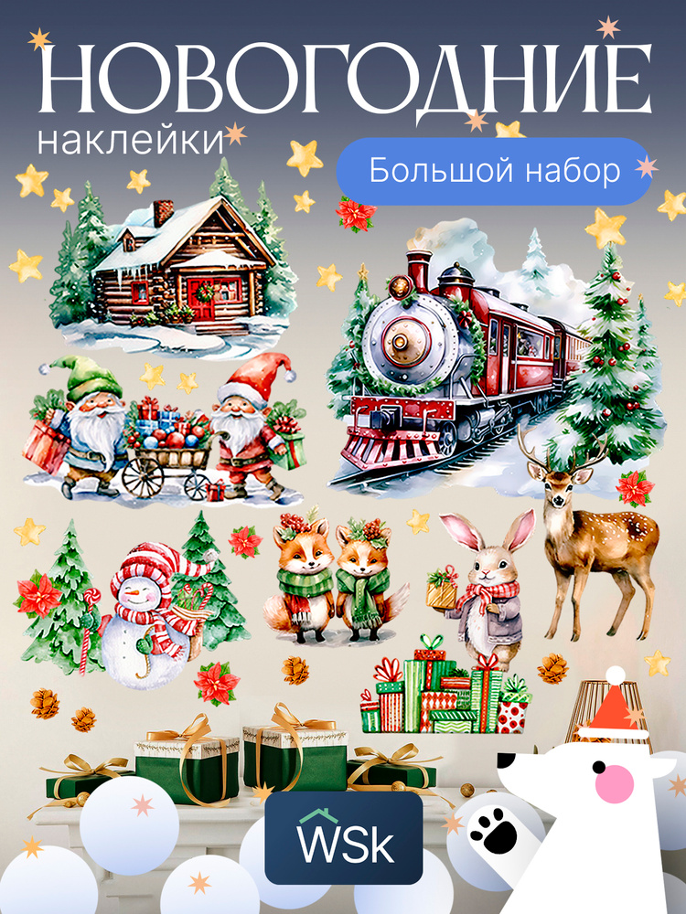 Новогодние наклейки купить на OZON по низкой цене
