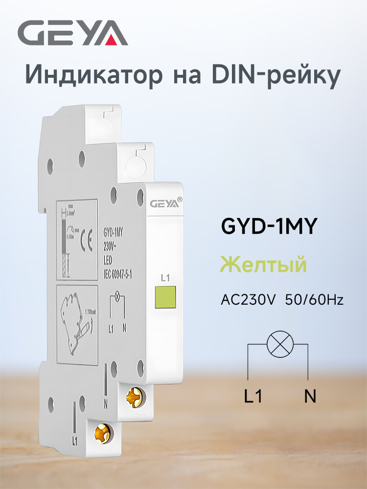 Индикатор на DIN-рейку AC220V GEYA GYD-1M/2M/3M красный, зеленый ...