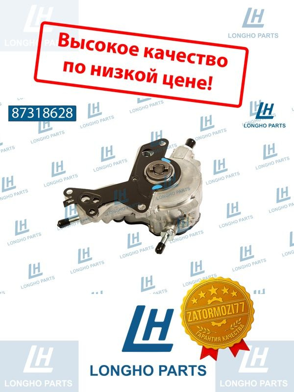 Вакуумный насос FORD VAG XM219350AA 038145209A , LONGHO арт. 87318628 ...