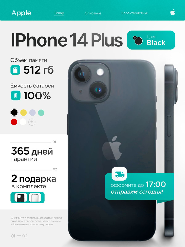 IPHONE 14 PLUS купить на OZON по низкой цене