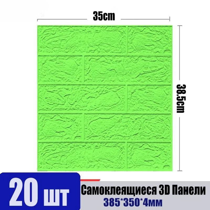 20 шт Самоклеящиеся Мягкие 3D Панели Для Стен 385*350*4мм - Тепло, Звукоизоляция, Защита! купить ...