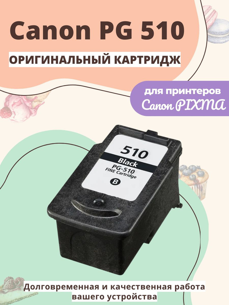 Картридж Canon Картридж Canon PG 510, Черный (black), для струйного ...