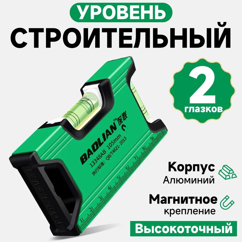 Уровень строительный Рамный, глазков: 2, 126 г купить на OZON по низкой ...