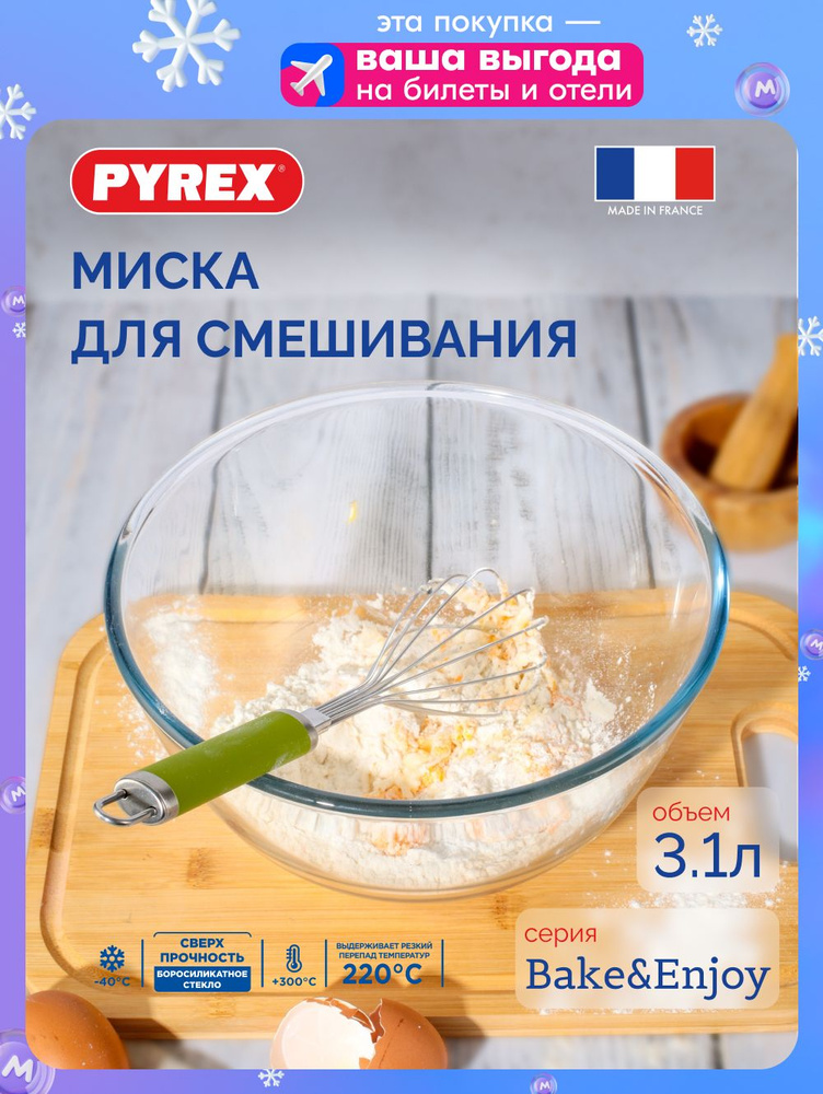 PYREX 4 л купить на OZON по низкой цене в Узбекистане, Ташкенте