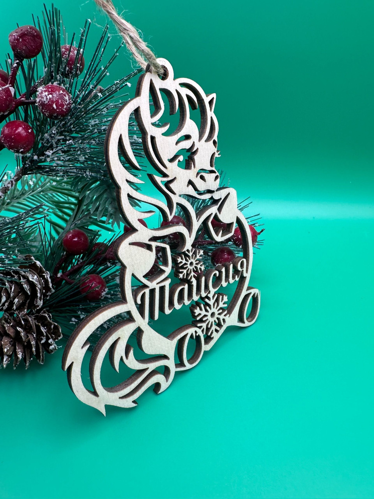 Шарик на ёлку деревянный именной, новогодние украшения на елку, с ...