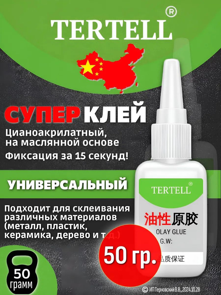 Клей строительный 45 мл 0.055 кг, 1 шт. купить на OZON по низкой цене (3107482473)