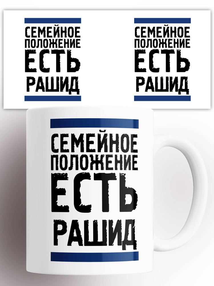 Можно использовать в СВЧ-печи, Нельзя мыть в посудомоечной машине "Семейное положение есть рашид ...