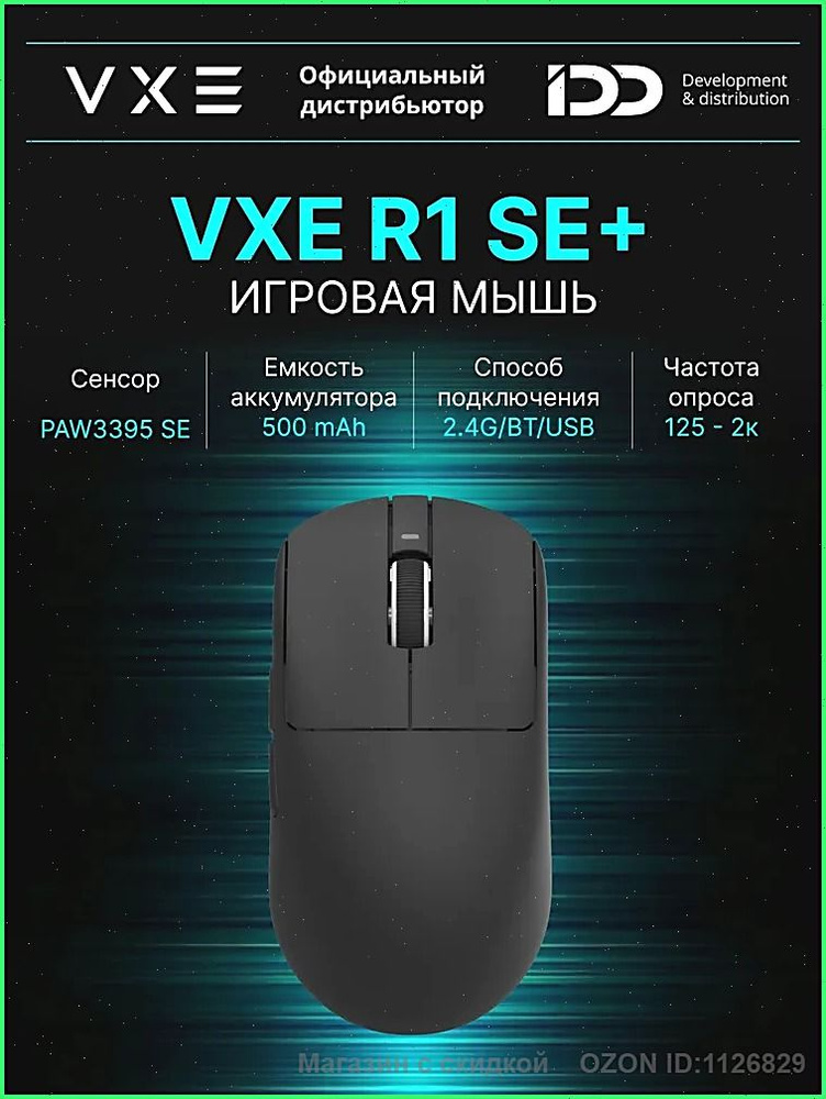 Vxe R1 Se купить на OZON по низкой цене