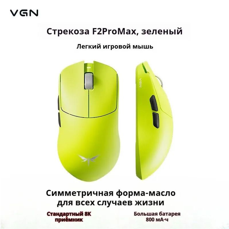 Игровая мышь VGN F2 ProMax , светло-зеленый купить c доставкой на OZON ...