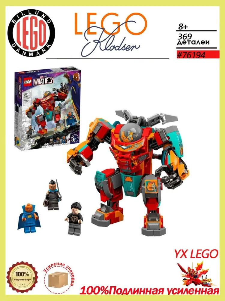 Конструктор Lego 76194 принадлежит к серии Marvel и называется Saka ...