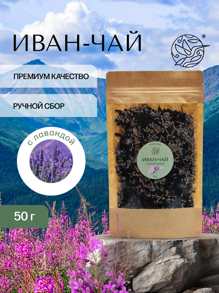 Иван-чай с лавандой, 50 г купить на OZON по низкой цене (3110176622)