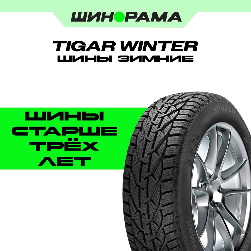 Tigar Winter SUV Шины зимние 215/65 R17 99V Нешипованные 462576 ...