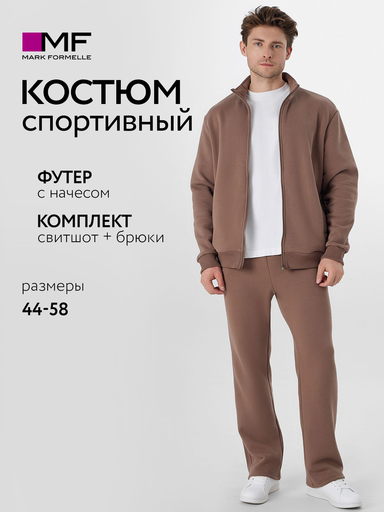Комплект одежды Мужской Mark Formelle Повседневный бежевый, размер 48 Футер, Флис, рост 170-176 ...