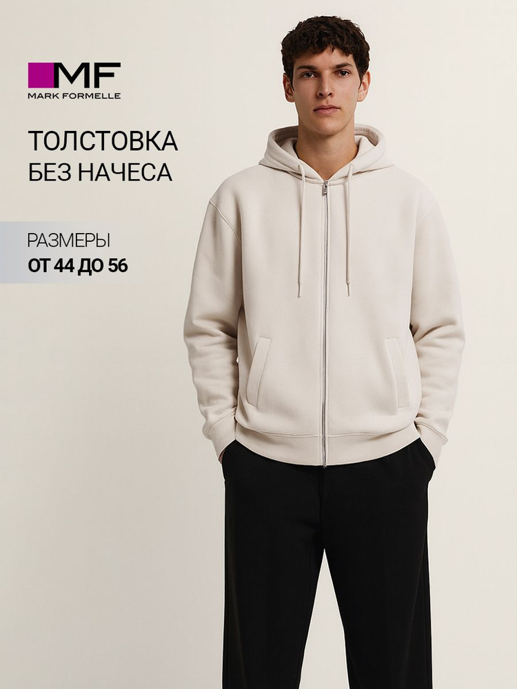 Толстовка Mark Formelle для мужчин, мужская, бежевая, на молнии ...