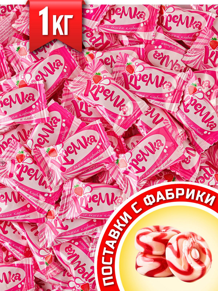 KDV Конфеты Карамель Кремка леденцовая со вкусом клубники и сливок, 1 ...