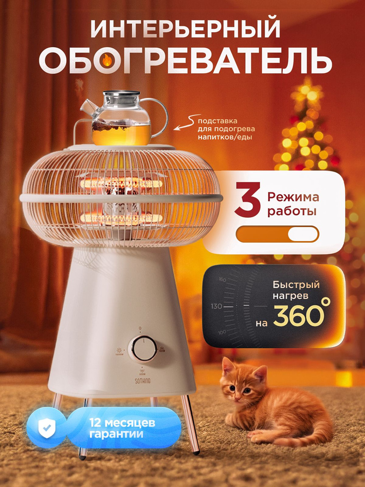 Интерьерный обогреватель Sothing Little Sun Heaters-Round Table (DSHJ-S ...